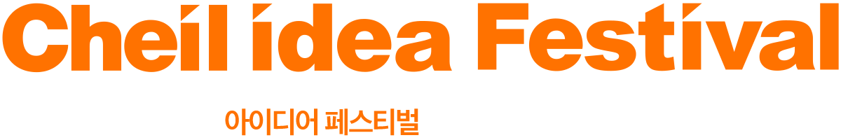 Cheil Idea Festival